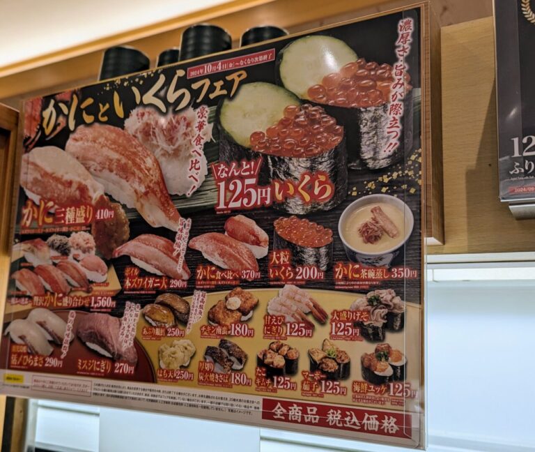 【江戸川区】2024年10月4日、一之江の『くら寿司』がリニューアルオープン！ | 号外NET 江戸川区